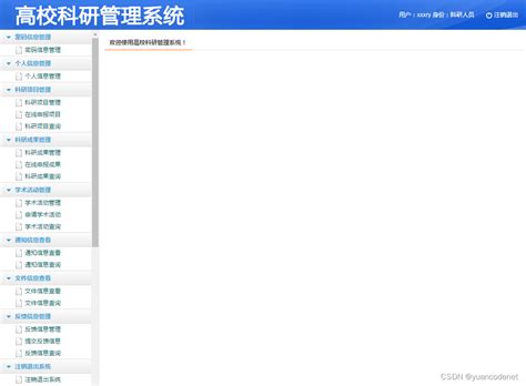 jsp servlet mysql实现的高校科研管理系统源码 运行教程 包运行 基于jsp的信息管理系统怎么运行 yuancodenet的博客