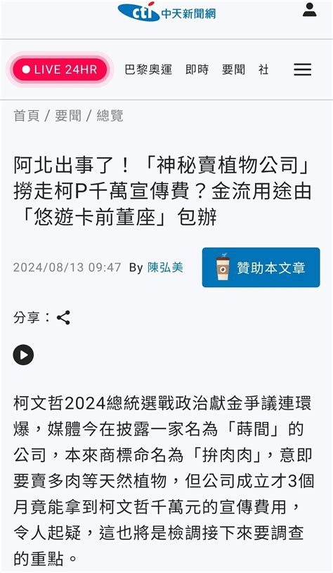 統媒連中天都下手了，這波是要裂解民眾黨支持者回流國民黨，後柯文哲時代將由黃國昌等人當代理人繼續管理民眾黨，並透過黃國昌的作為繼續把草往國民黨