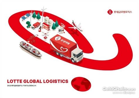 롯데글로벌로지스 첫 지속가능경영보고서 발간