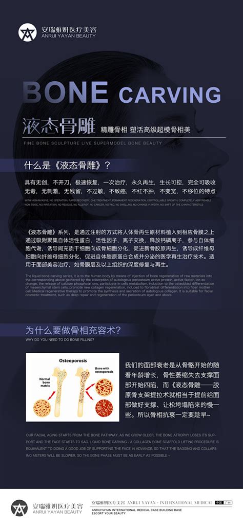 安瑞雅妍 液态骨雕2