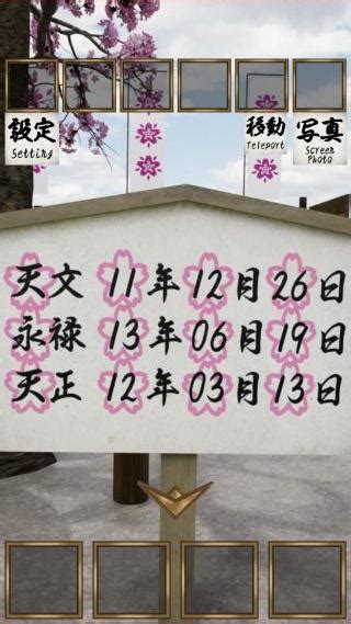 攻略その1 脱出ゲーム 安土桃山時代 春桜綺麗な小牧山城 ゲーム攻略 Iphoroid│脱出ゲーム攻略！国内最大の脱出ゲーム総合サイト