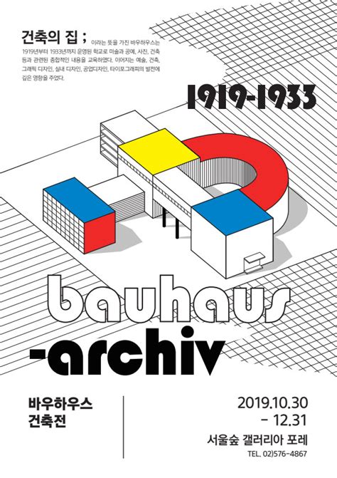 바우하우스 포스터 By 진가영 노트폴리오