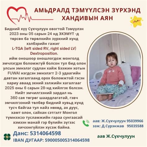 Дуучин Сайхан сэтгэлт түмэн олон минь хандивын гараа сунгаарай🙏🙏🙏 АМЬДАРЧ БАЙГАА МИНЬ Л ЖАРГАЛ