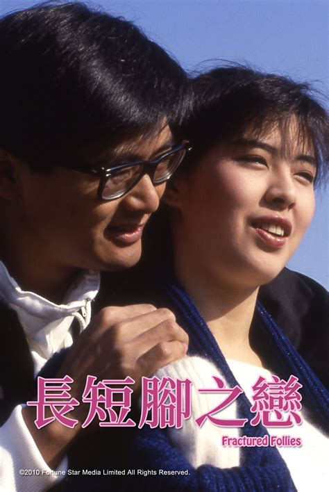 Now TV網頁版 長短腳之戀