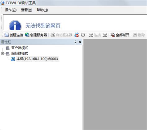Tcpandudp测试工具使用方式方法 萍萍见见 博客园