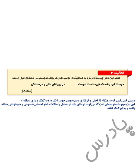 گام به گام درس 2 مطالعات اجتماعی ششم