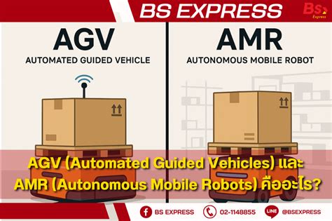 Agv Automated Guided Vehicles และ Amr Autonomous Mobile Robots คืออะไร