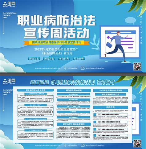 预防职业病海报素材 预防职业病海报图片 预防职业病海报模板 设图网