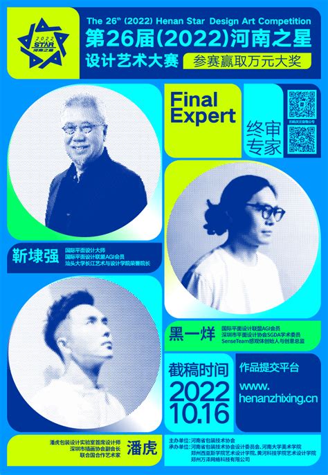 2022第26届河南之星设计艺术大赛