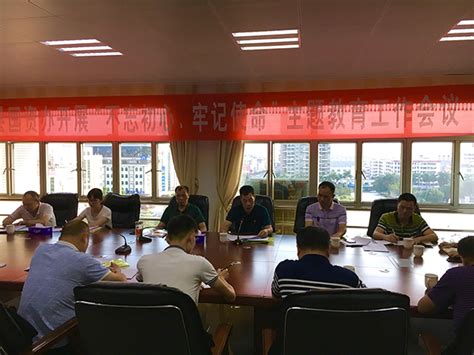 新兴县国有资产管理办公室召开不忘初心牢记使命主题教育工作会议 新兴县国资办 info 1345050