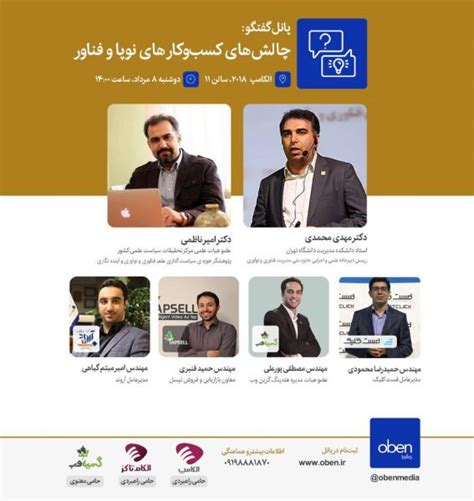 چالش های کسب و کارهای نوپا و فناور امیرمیثم گیاهی