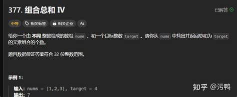 从0开始的leetcode刷题记录（day15） 知乎