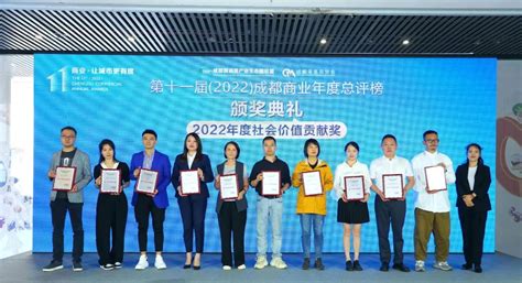 荣耀时刻四川商通荣获2022成都商业年度总评榜 两项大奖 四川商通支付科技有限公司 荣耀时刻四川商通荣获2022成都商业年度总评榜 两项大奖 四川商通支付科技有限公司