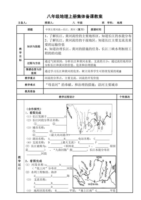 湘教版八年级地理上册23中国主要河流 长江、黄河 复习教案（表格式） 21世纪教育网