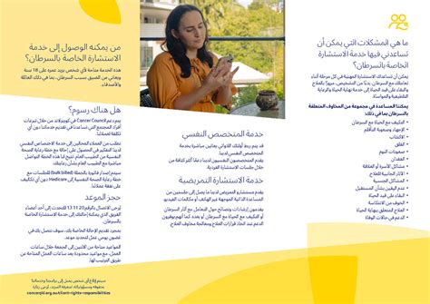 Cancer Counselling Brochure Arabic Cancer Council Queensland Resources