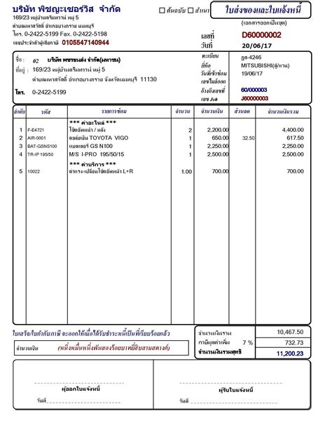 ใบแจ้งหนี้และใบเสร็จรับเงิน ขั้นตอนนี้ไม่ต้องบันทึกข้อมูลใหม่ ดึงข้อมูลจากหัวข้อ I2 เพียงกดปุ่ม