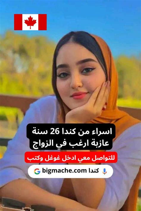 عروض زواج جديدة من كندا
