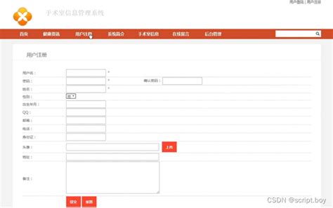 基于html5的手术室信息管理系统的设计与实现（源码文档数据库）