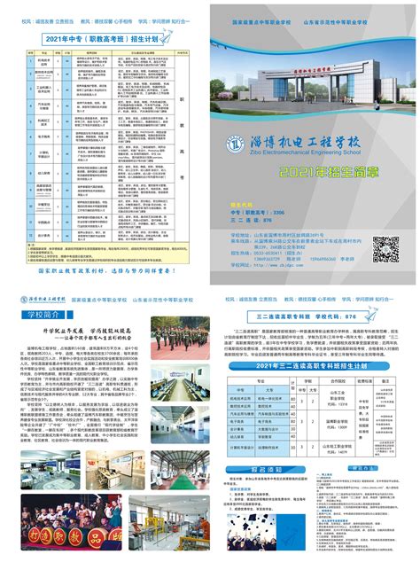 淄博机电工程学校2021年招生简章 职教网