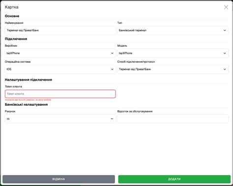 Як підключити Термінал від ПриватБанк База знань Skyservice Інструкції по користуванню