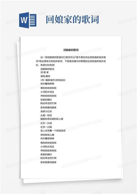 回娘家的歌词 Word模板下载 编号qypxmdvj 熊猫办公