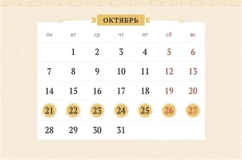 Календарь православных праздников с 21 по 27 октября 2024 года Инфографика