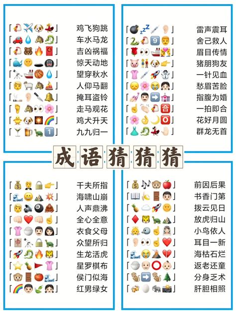 🦴成语猜猜猜儿童版 抖音