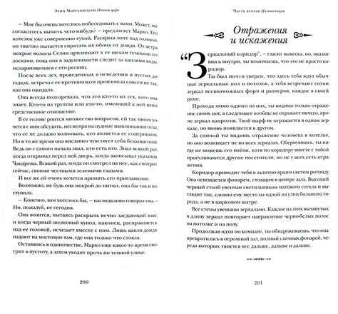 Иллюстрация 2 из 17 для Ночной цирк - Эрин Моргенштерн | Лабиринт ...