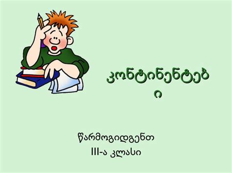 კონტინენტები პასუხები Ppt