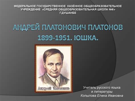 Учитель русского языка и литературы Копылова Елена Ивановна