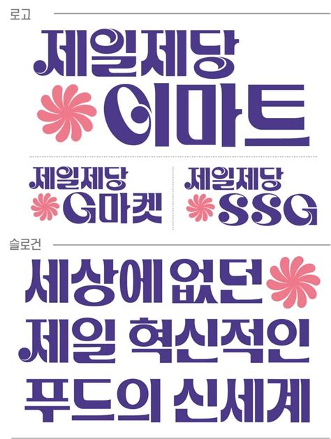 Cj제일제당 제품 전면에反쿠팡 할인 연합전 나선 이마트 한국경제