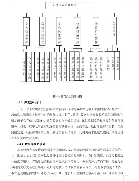 Java毕业设计源码下载基于javaspringboot社区医院管理系统 毕设网 计算机毕业设计源码毕业设计成品论文下载网