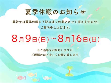 2020年 8月夏季休暇お盆休みのお知らせ 岡山赤穂備前のエクステリア 外構 ガーデニングはエクスライフへ