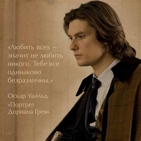 📌Цитата из книги «Портрет Дориана Грея Оскара Уайльда в 2025 г История литературы Портрет