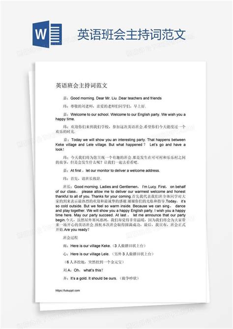 英语班会主持词范文Word模板下载 编号aebejjxp 熊猫办公