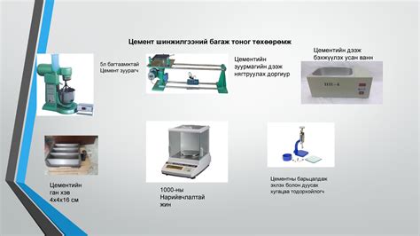 Барилга барилгын материалын лаборатори