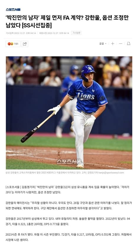 박진만의 남자 강한울 옵션 조정만 남았다 Mlbpark