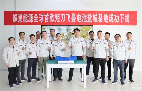 蜂巢能源短刀飞叠电芯盐城基地量产下线 将搭载吉利长城多款车型车家号发现车生活汽车之家