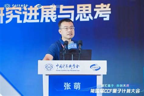 Cqcc2025量子计算产业大会成功举办，光子盒总经理顾成建作主题报告腾讯新闻