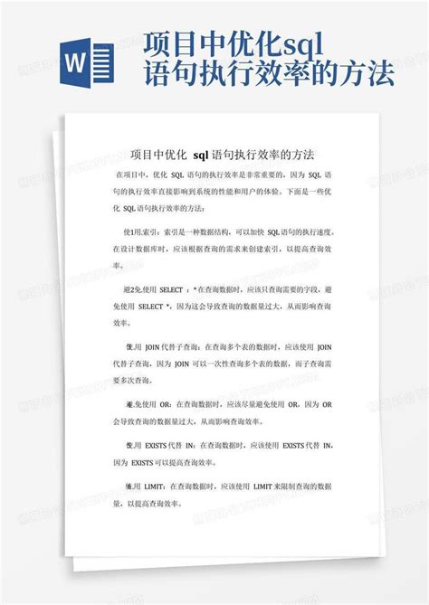 项目中优化sql语句执行效率的方法word模板下载编号qrrwzbpx熊猫办公 项目中优化sql语句执行效率的方法word模板下载编号qrrwzbpx熊猫办公