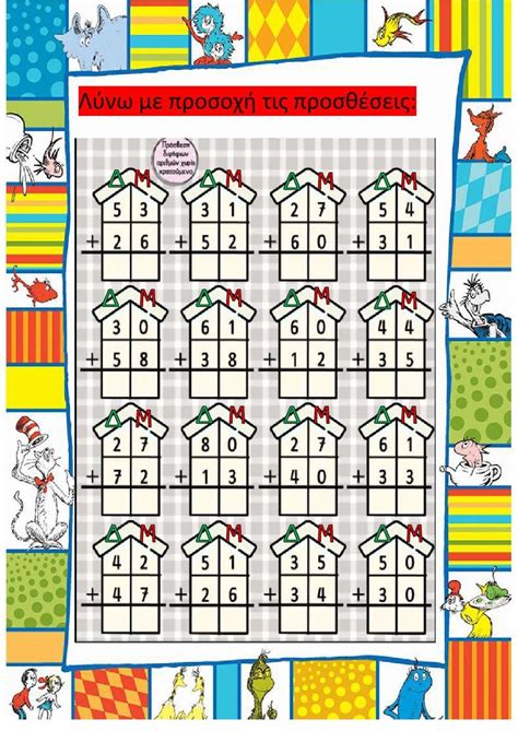 Προσθεσεις αφαι… Free Interactive Worksheets 521750