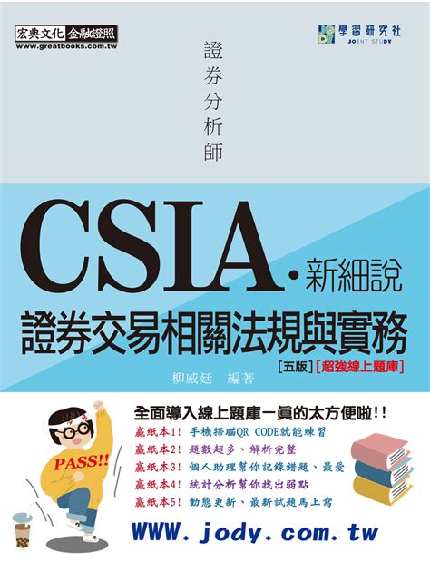 新細說證券分析師 證券交易相關法規與實務 增修訂第5版 誠品線上