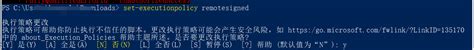执行powershell脚本出错：未对文件进行数字签名 Csdn博客
