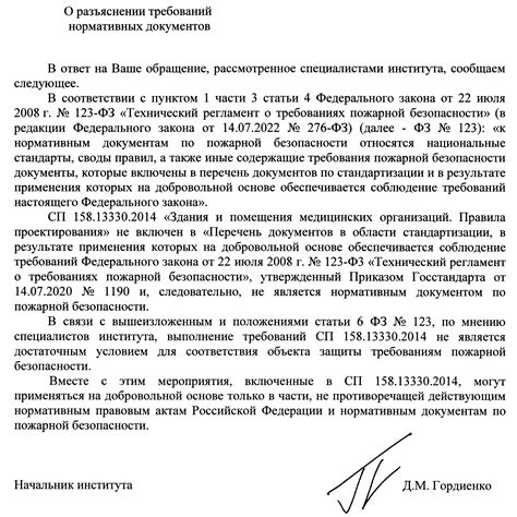 Письмо ФГБУ ВНИИПО MЧС России «О разъяснении требований нормативных документов № ИВ 117 3665 13