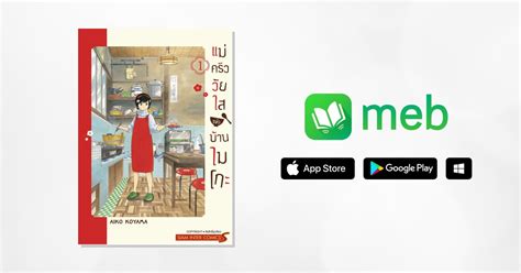 อ่านฟรี แม่ครัววัยใสแห่งบ้านไมโกะ เล่ม 1 E Book มังงะ โดย Aiko Koyama