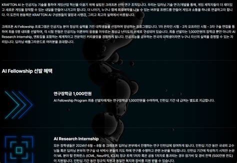 크래프톤 Ai Fellowship Program 공모전 대외활동 링커리어