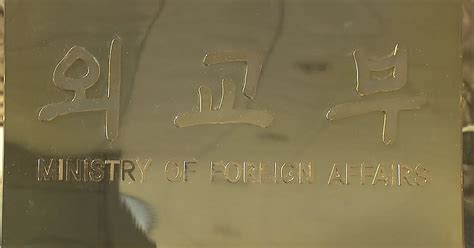 외교부 대사관 1곳서 희생자 명단 공개 항의