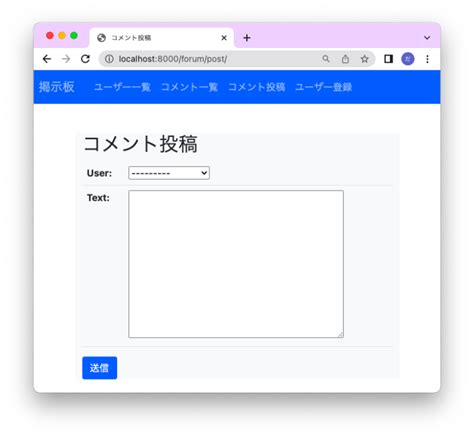 【django入門8】モデルフォームの基本 だえうホームページ
