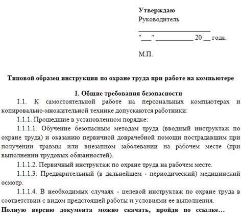 Инструкция по охране труда при работе на компьютере образец скачать бесплатно