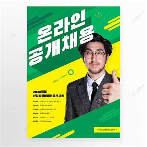 녹색 기하학적 색 블록 일러스트 모집 포스터 템플릿 Psd 다운로드 디자인 자료 다운로드 포스터 템플릿 포스터 템플릿